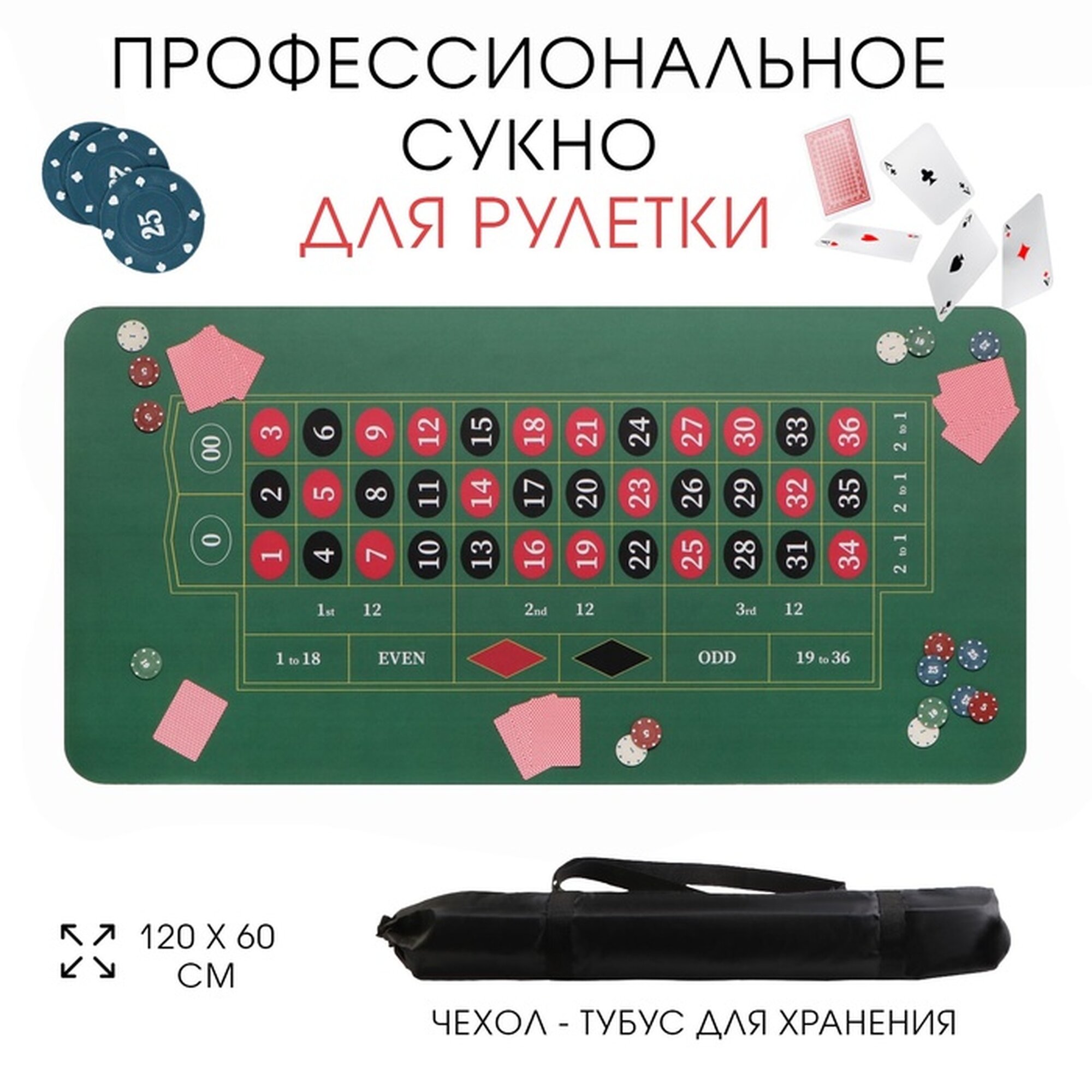 Сукно для игры в рулетку, прорезиненный, 120×60 см, толщина 3 мм
