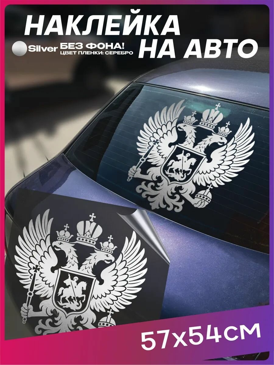 Наклейка на авто герб Российской империи