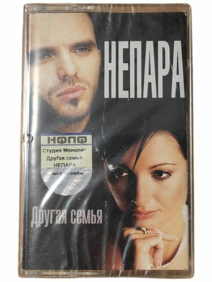Непара- Другая семья, ( кассета, аудиокассета) (МС)