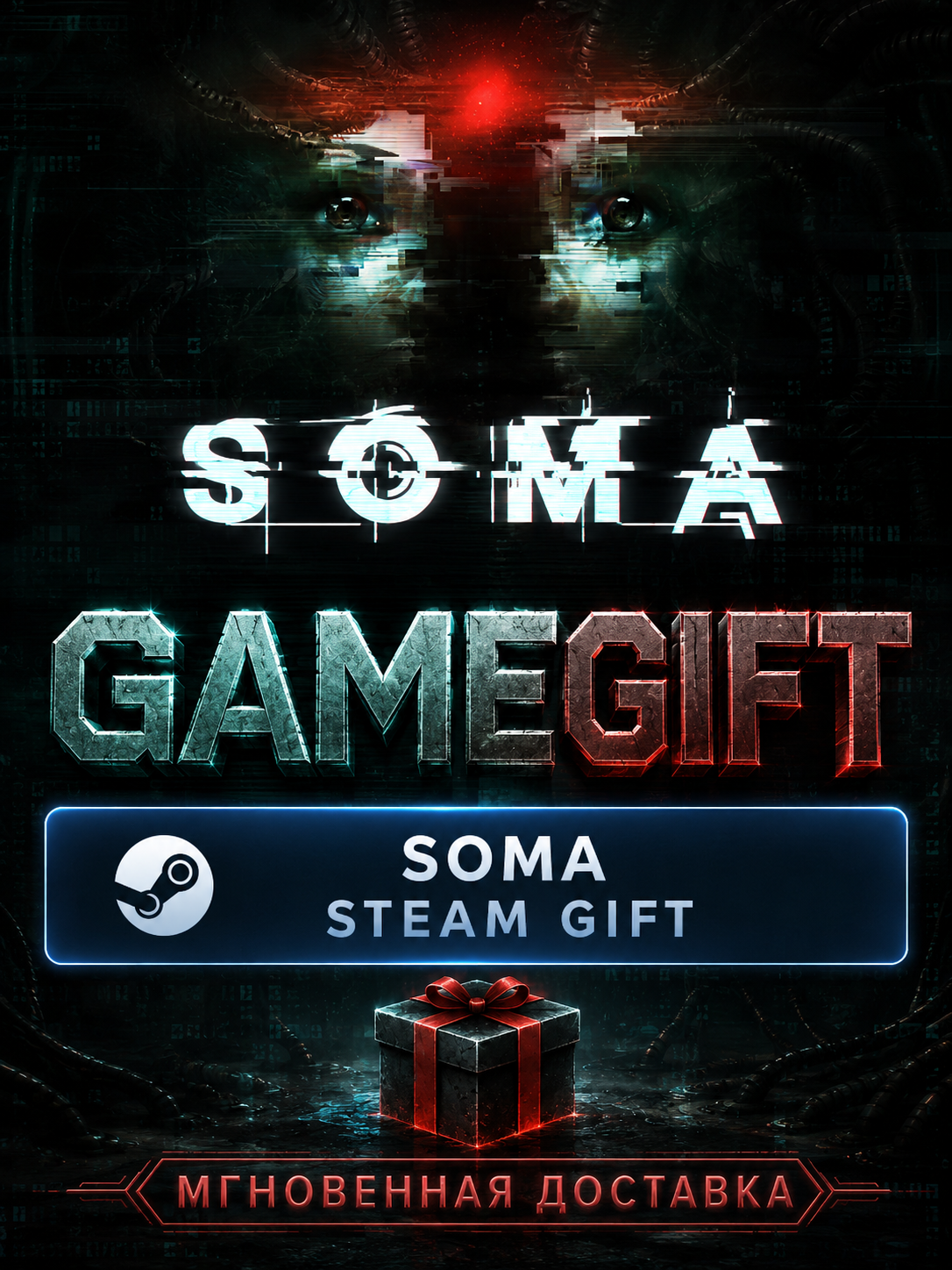 Игра SOMA для STEAM ПК (PC) | Страна активации - Турция | Подарком на Ваш аккаунт | Автовыдача