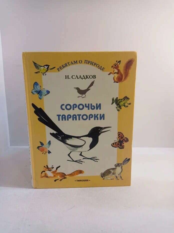 Сорочьи тараторки