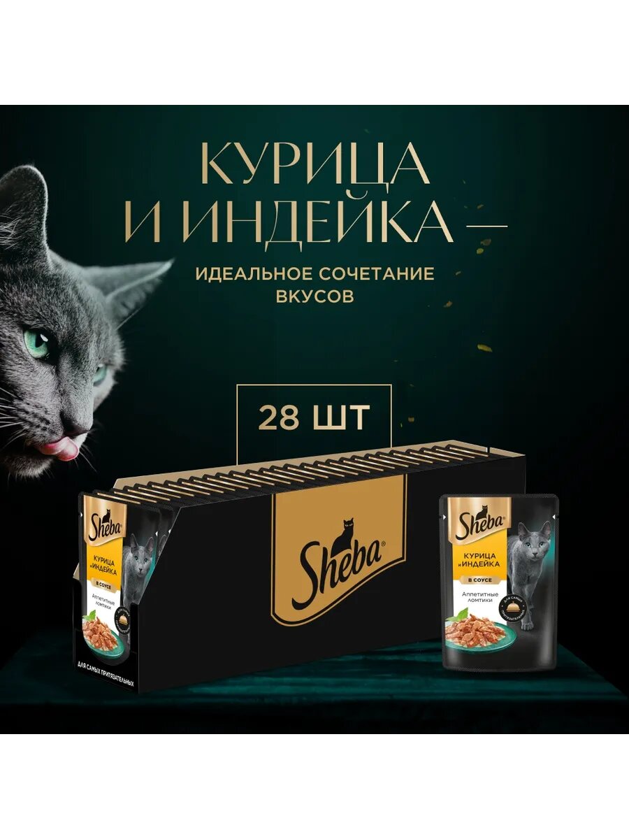 Влажный корм для взрослых кошек из курицы и индейки 28х75гр
