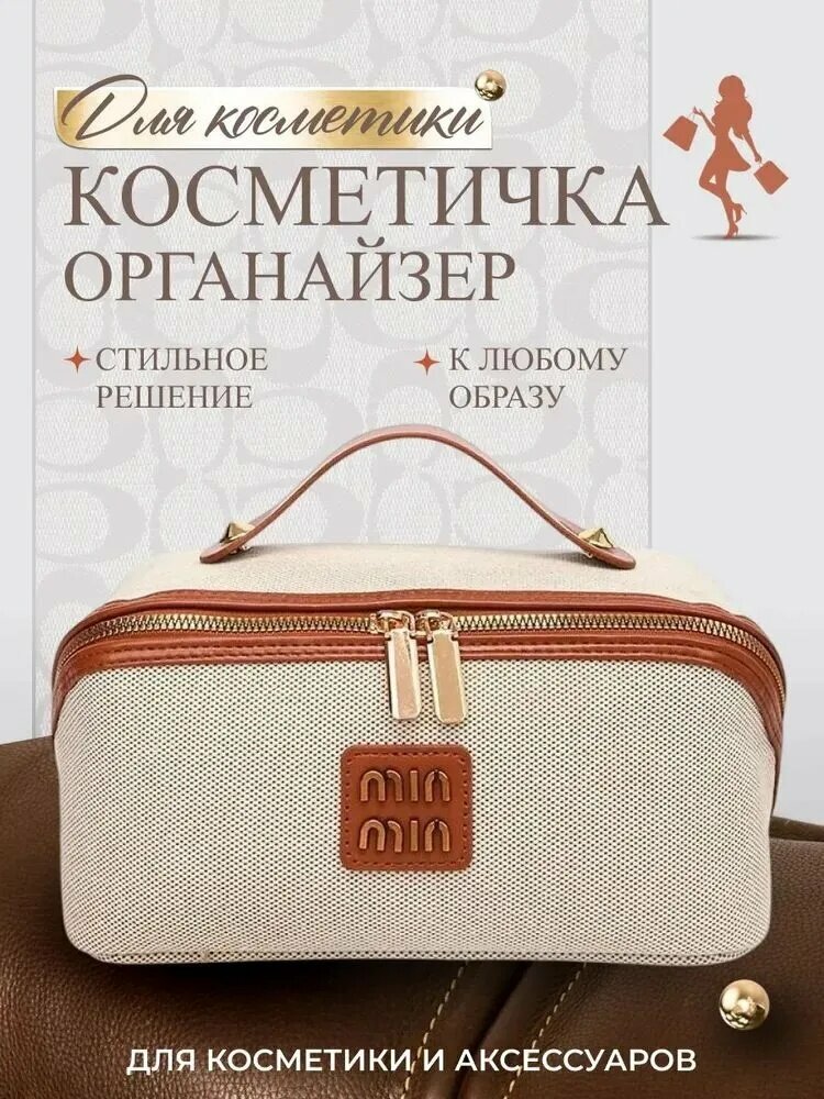 Kaelara Косметичка