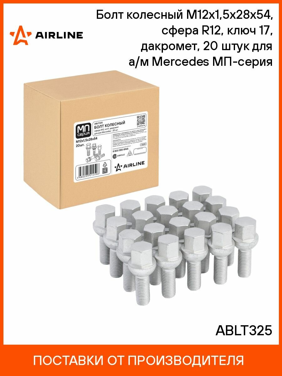 Болт колесный M12x1,5x28x54 для Mercedes 8 (W114), 123 (W123), 190 (W201), Pagode (W113), S-Class (W126), сфера R12, ключ 17, дакромет Мерседес AIRLINE ABLT025 20 шт.