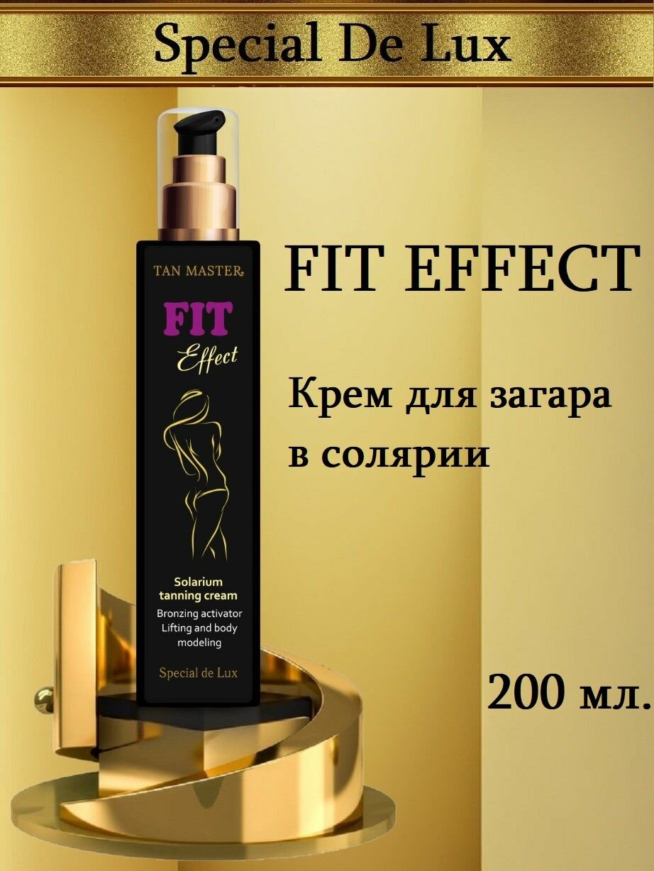 Tan Master: Крем для интенсивного загара с лифтинг эффектом "Fit Effect" 200 мл