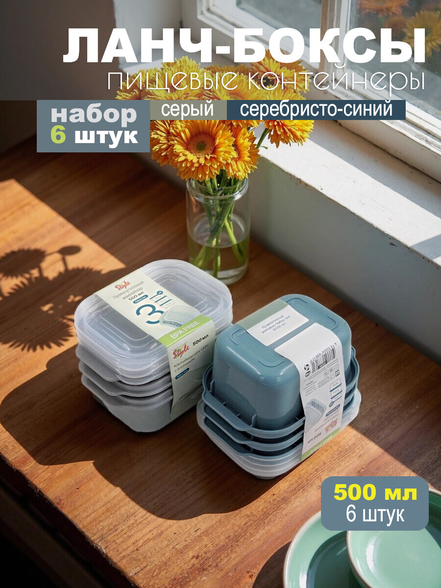 Набор контейнеров для еды 6 штук, 500 мл, герметичные, серый и серебристо-синий