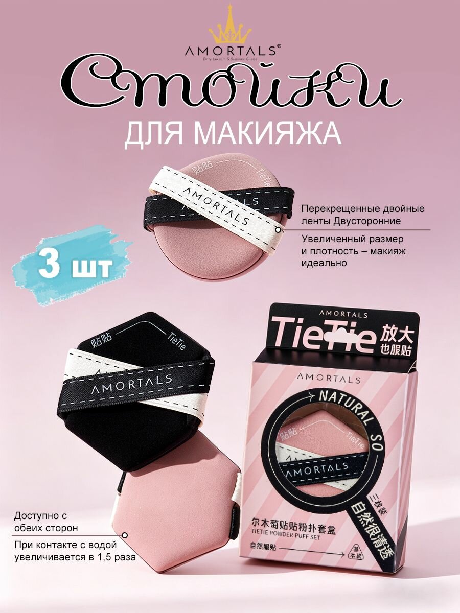 Спонжи для макияжа AMORTALS 3 шт, розовые, бесшовные, подушечки для тонального крема