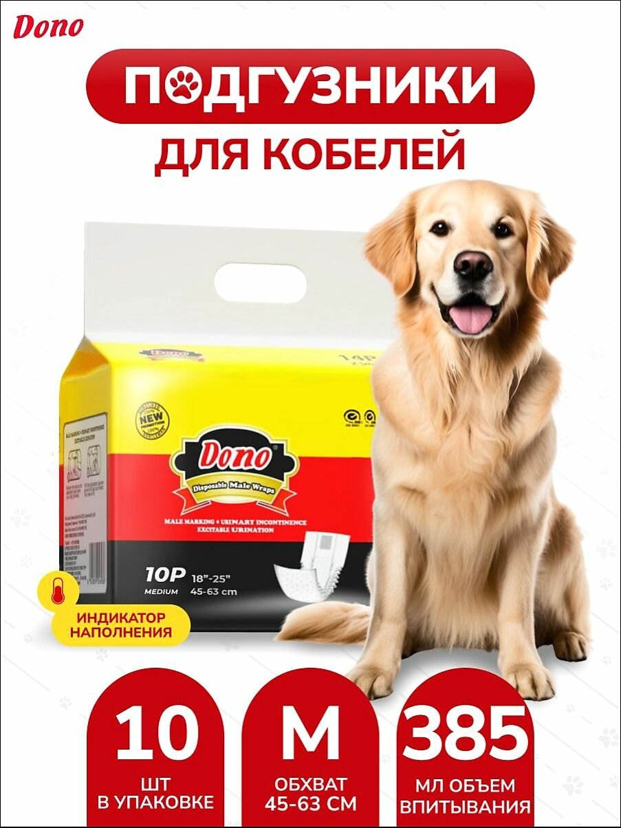 Памперсы для собак кобелей пояс одноразовый для мелких и средних пород собак M 10 шт