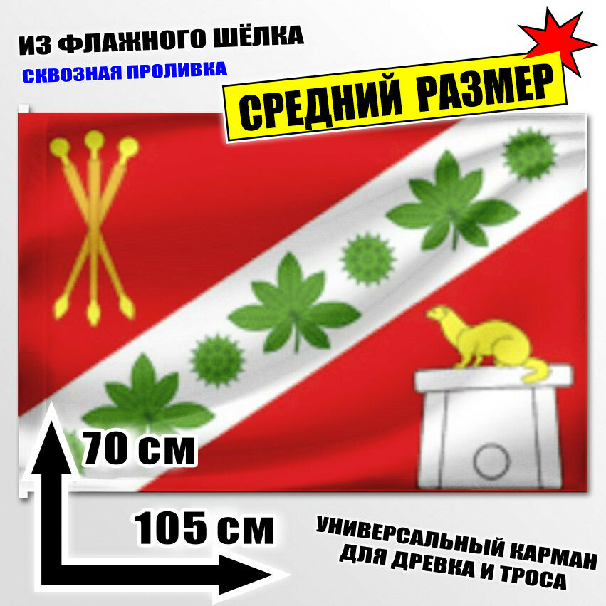 Флаг средний Вельяминовского сельского поселения (Краснодарский край) 105x70 см