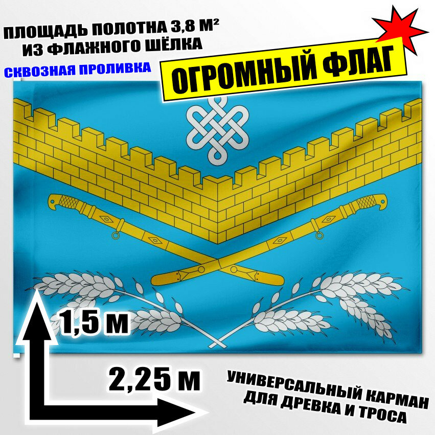 Флаг огромный Ивановского сельского поселения (Краснодарский край) 225x150 см