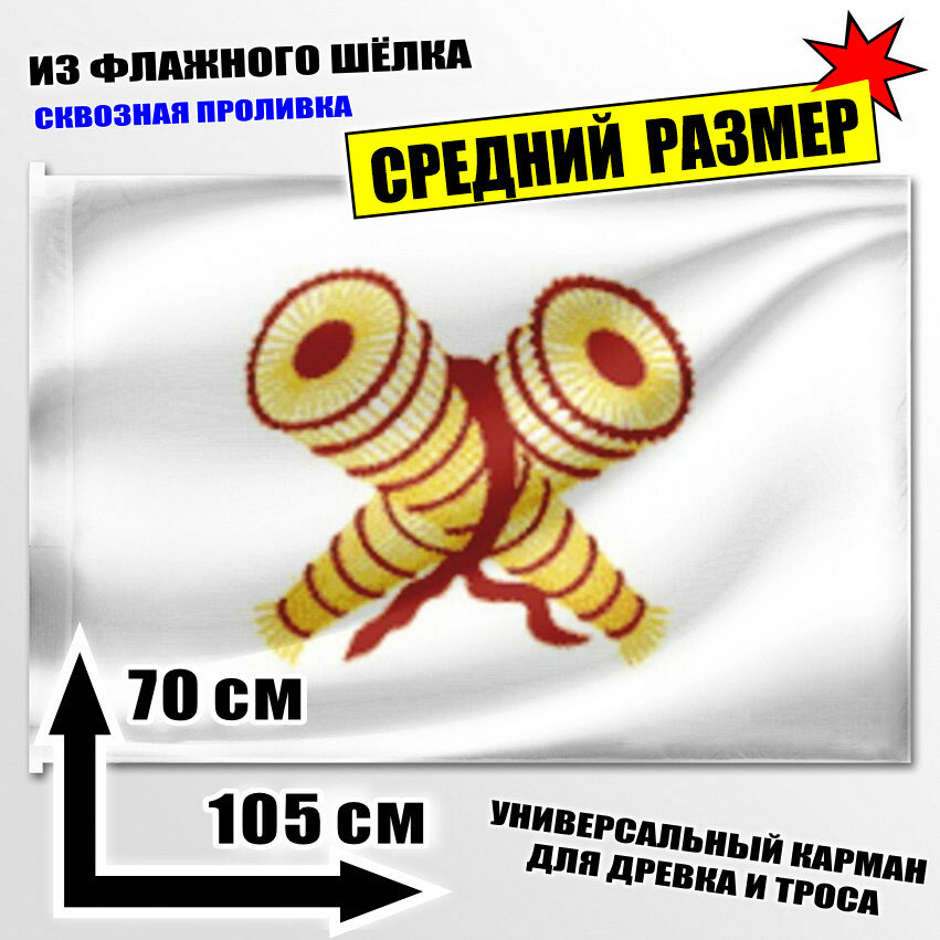 Флаг средний Слободского 105x70 см