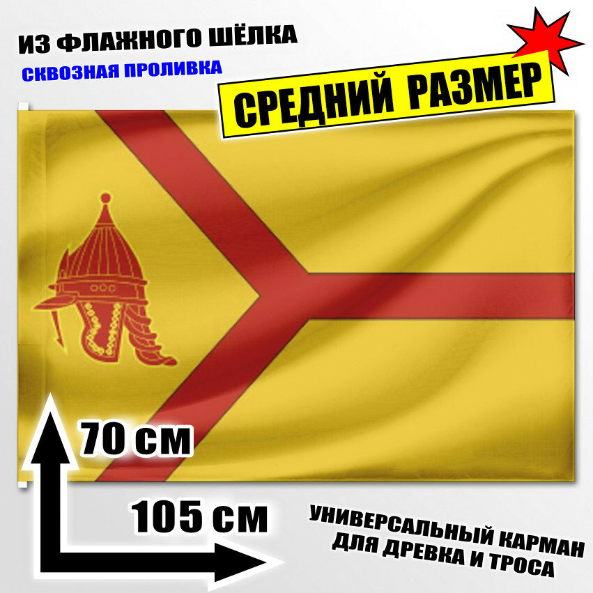 Флаг средний Красноармейского сельского поселения (Чувашия) 105x70 см