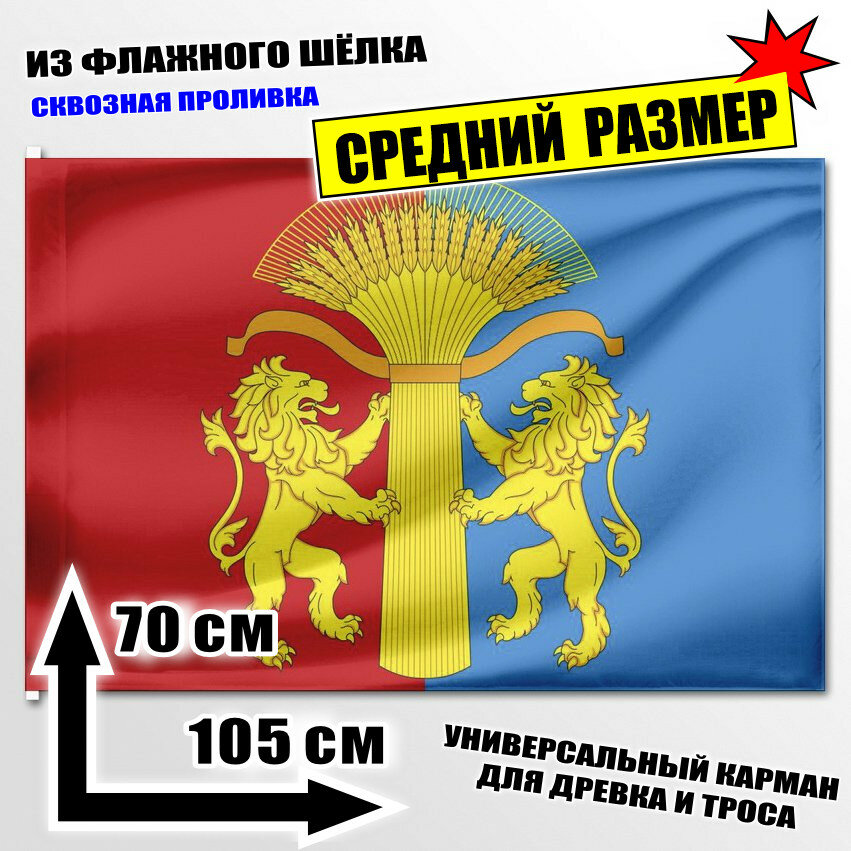 Флаг средний Канского района 105x70 см