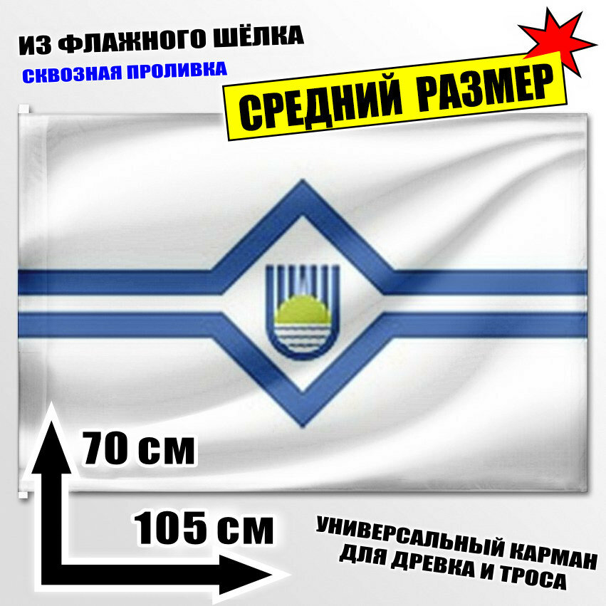 Флаг средний города Биробиджан 105x70 см