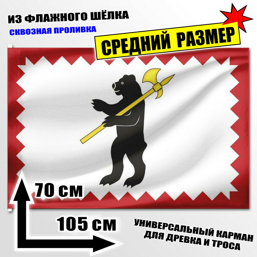 Флаг средний Малоярославца 105x70 см