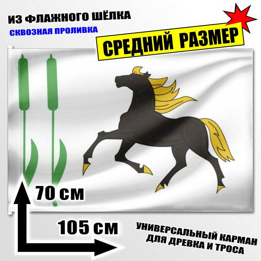 Флаг средний Камышлинского района 105x70 см