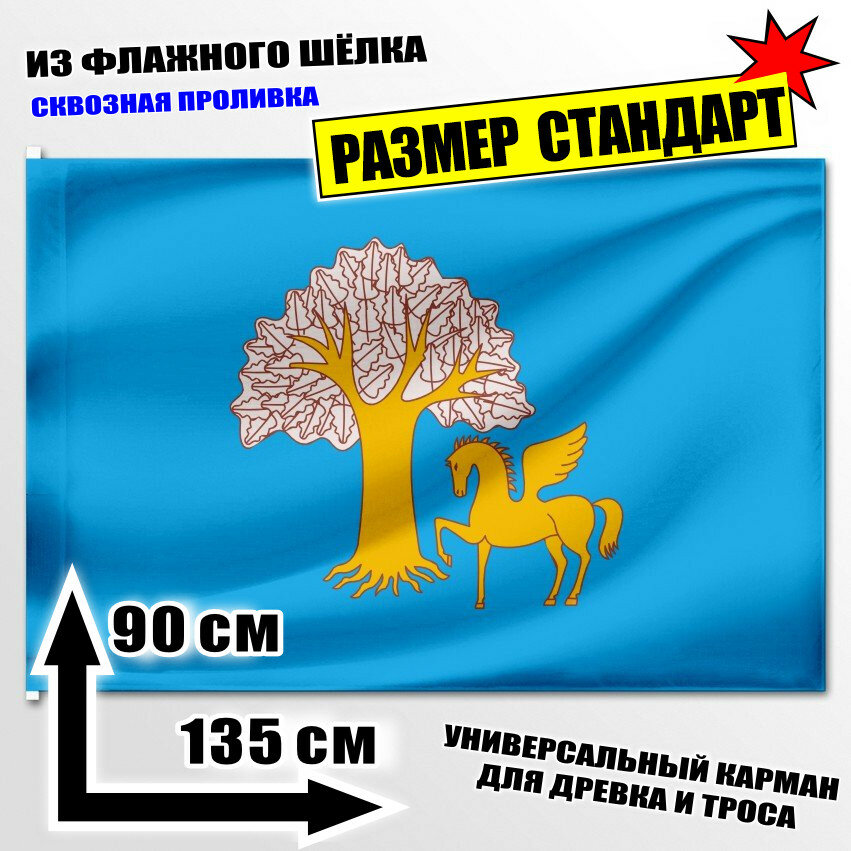 Флаг Кигинского района 135x90 см.
