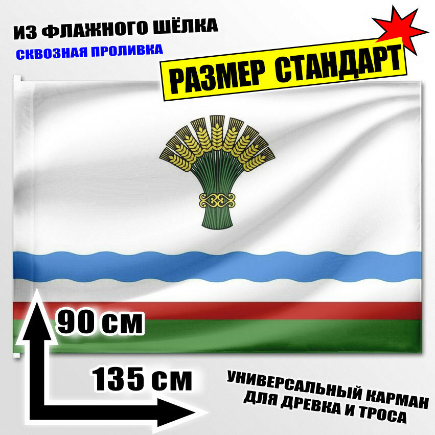 Флаг Олёкминского района 135x90 см.
