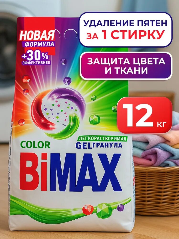 Стиральный порошок Bimax Color, 80 стирок, 12 кг