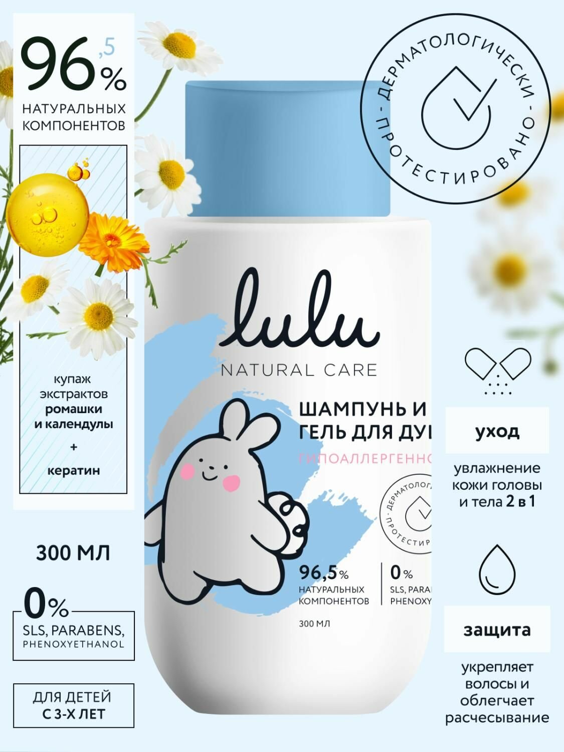 LULU Детский Шампунь и Гель для Душа 3+ 300мл 3+