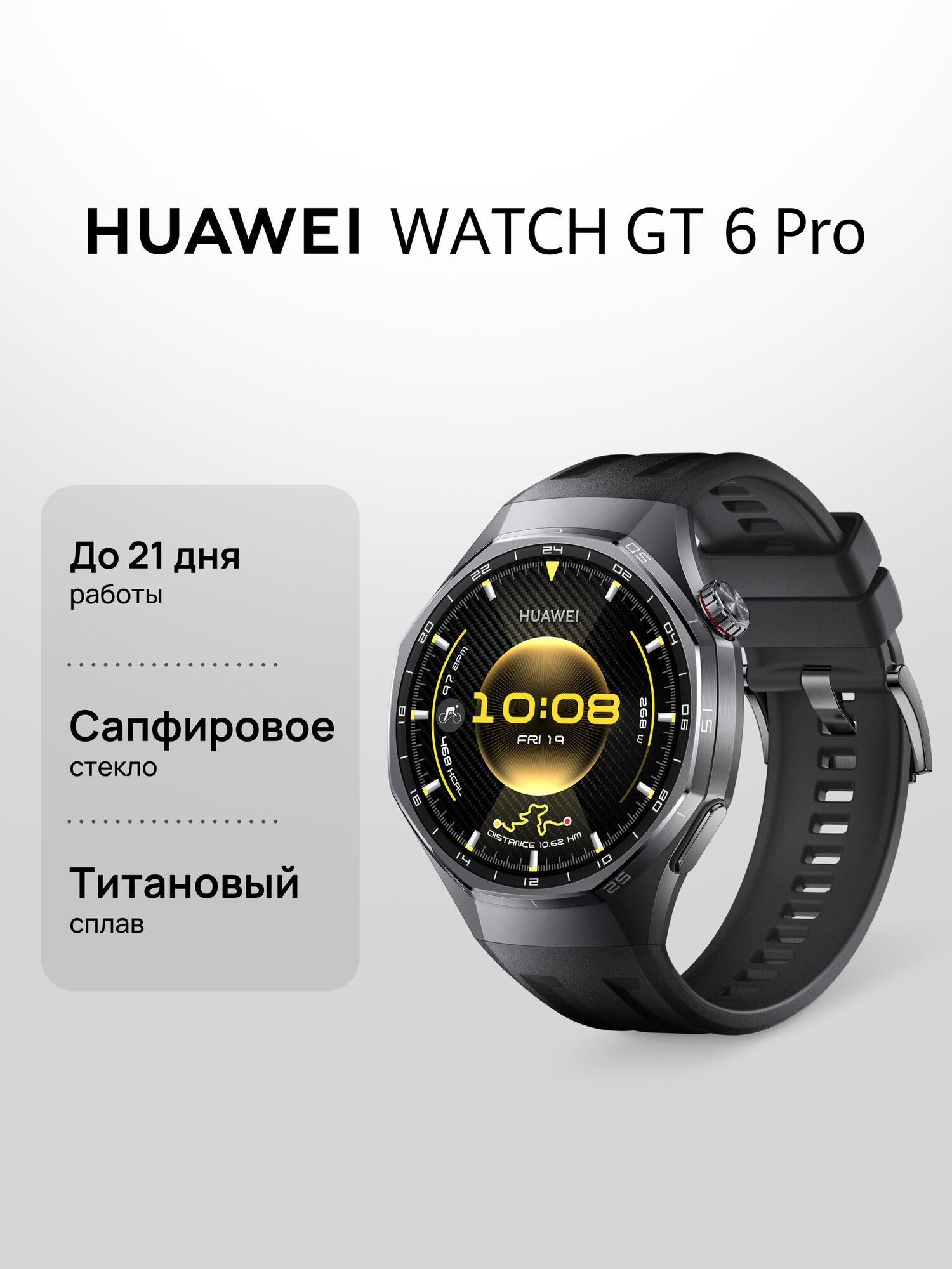 Смарт часы HUAWEI WATCH GT 6 Pro 46 мм Черный, сапфировое стекло