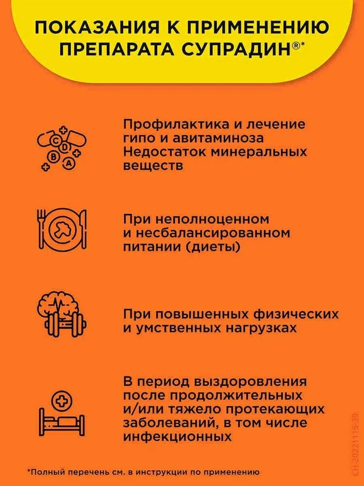 Супрадин, таблетки покрытые пленочной оболочкой, 60 шт. — фото 1