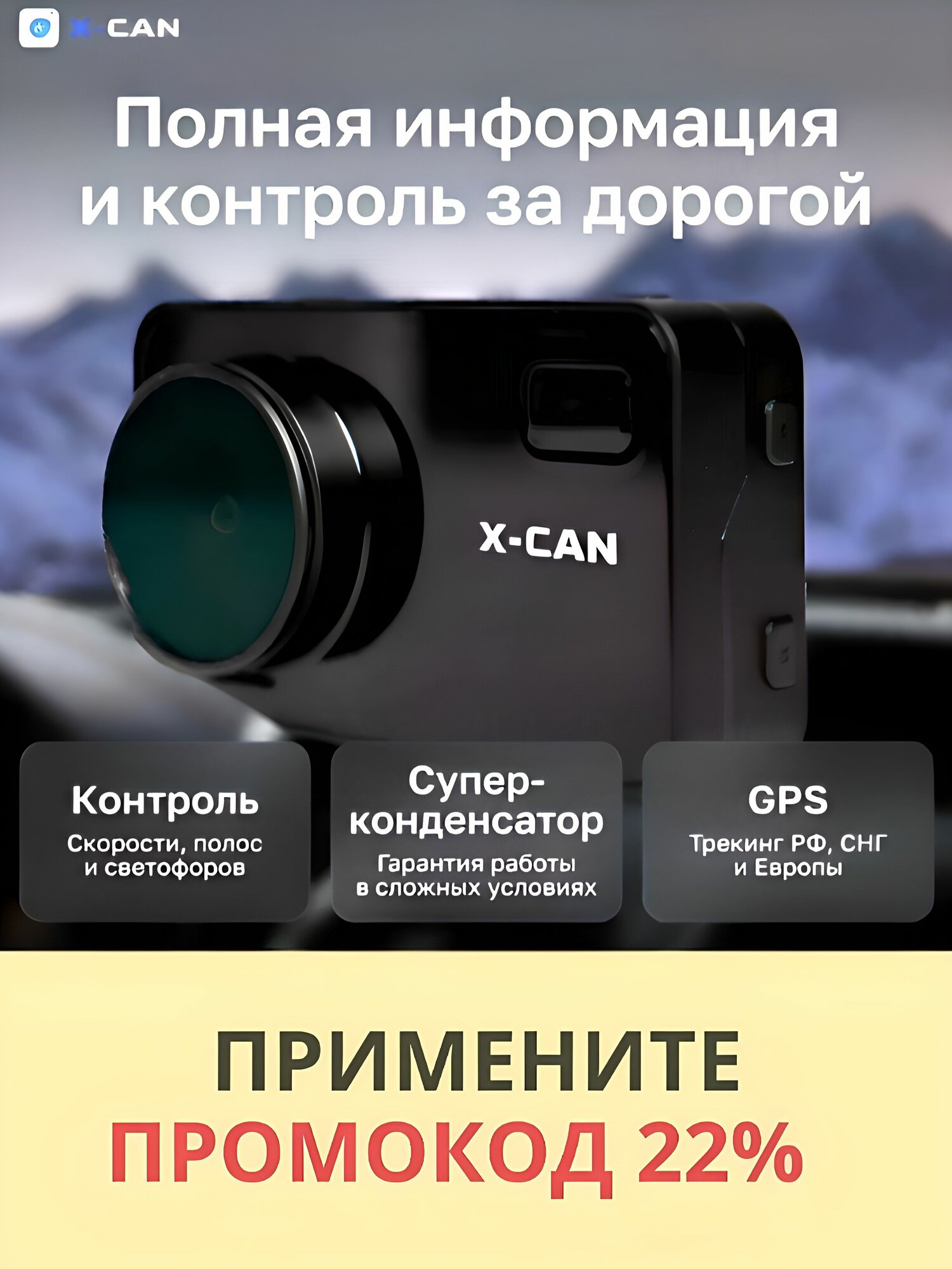 X-CAN COB 2S GPS WiFi Видеорегистратор автомобильный с радар-детектором