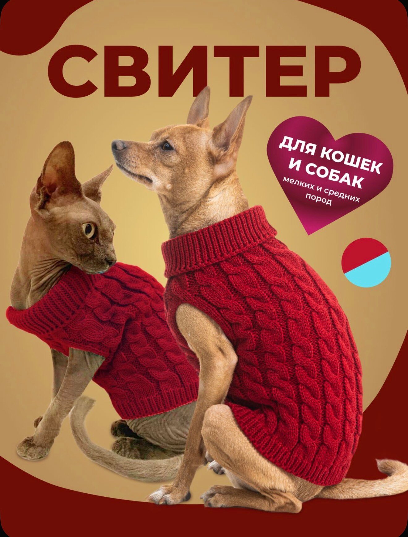 Свитер Вязаный Для Собак И Кошек Красный M