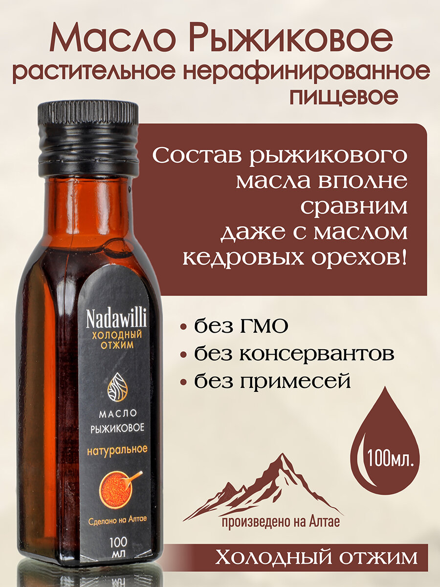 Масло Рыжиковое растительное нерафинированное (пищевое) 100мл