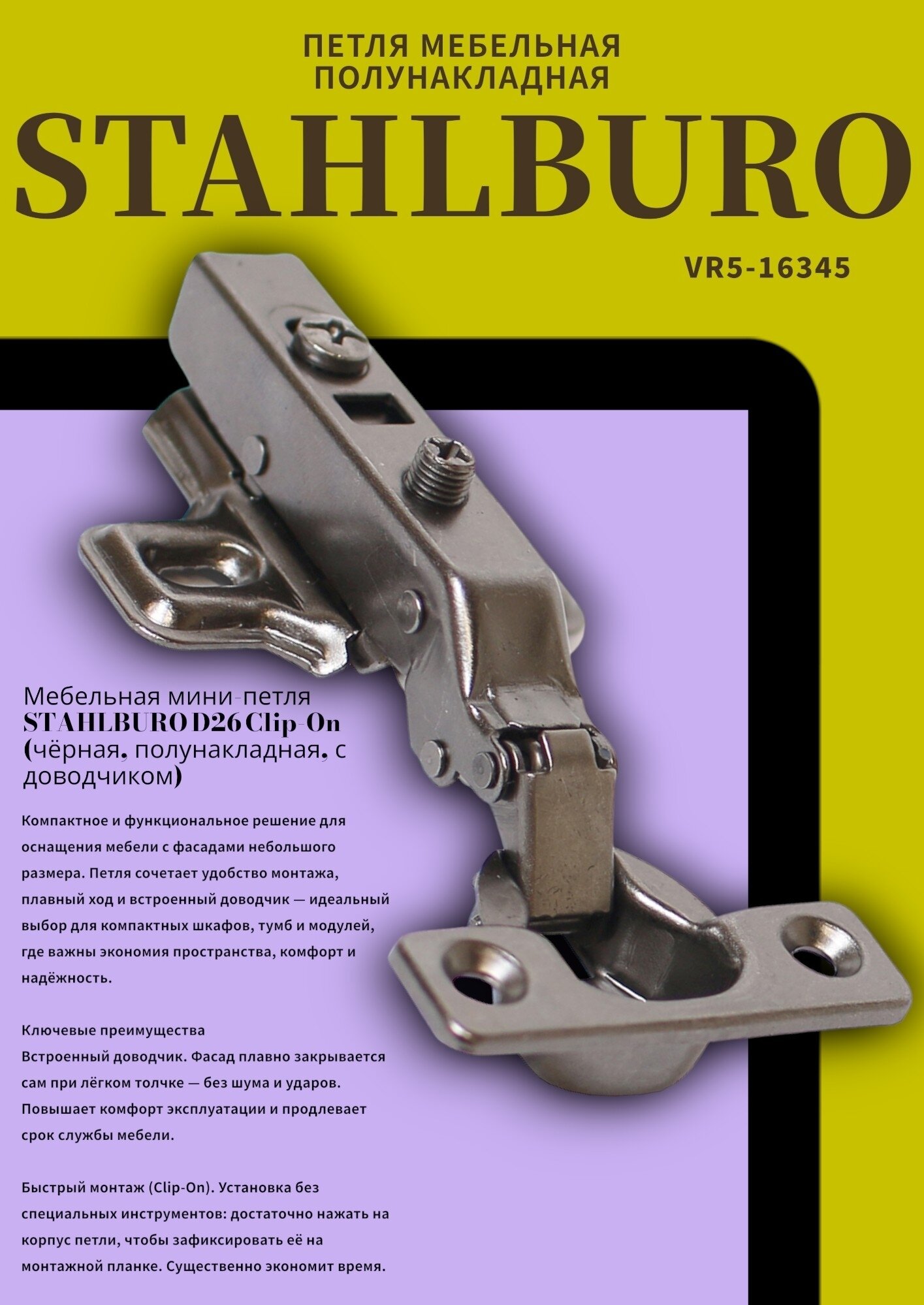 StahlBuro D26 Clip-on 2 шт, черная. Мини петля мебельная полунакладная с доводчиком