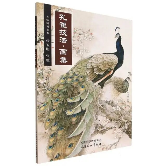 Книга по рисованию китайским павлином