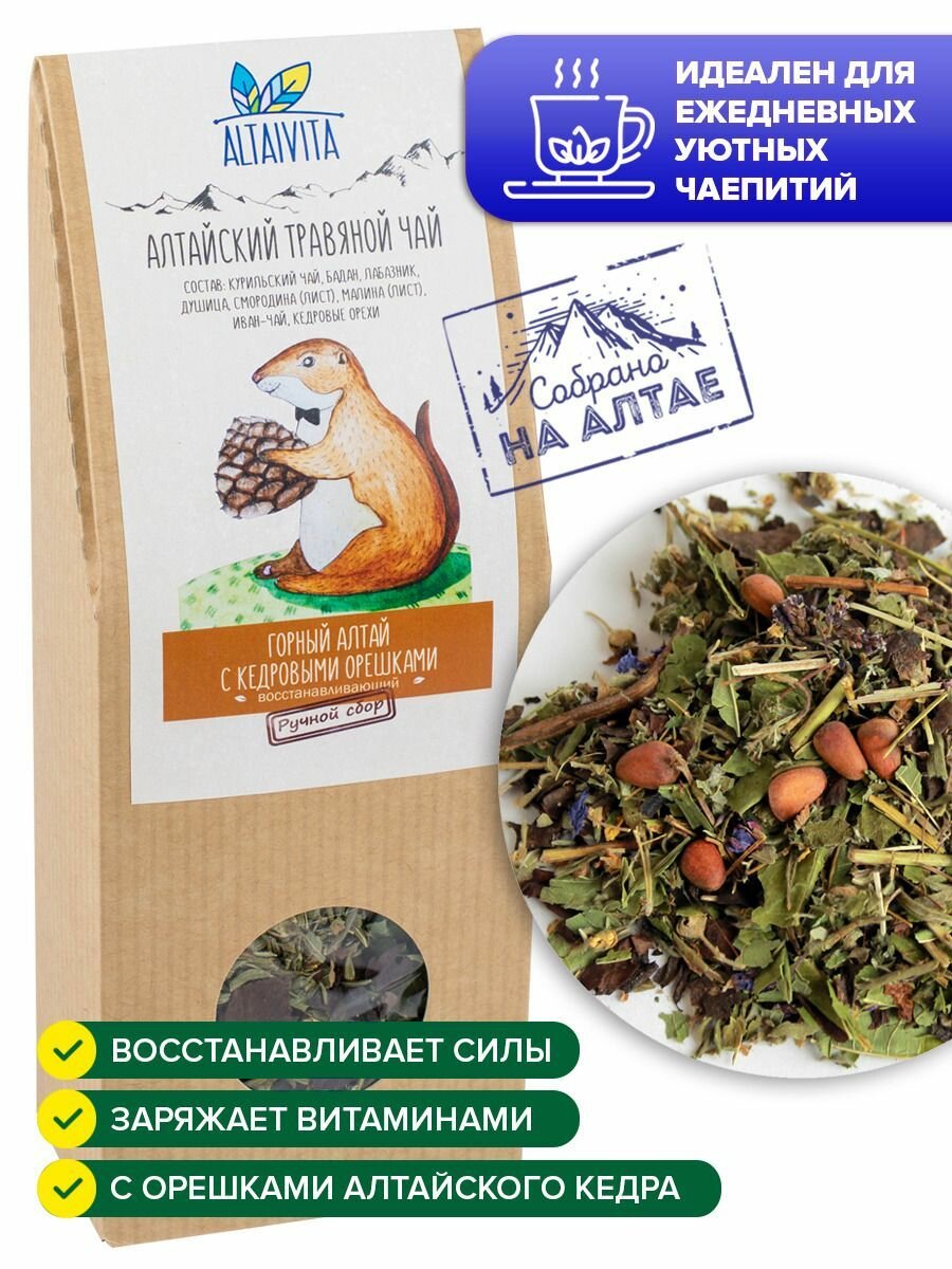 Травяной чай "Горный Алтай с кедровыми орешками", россыпью 70 гр.