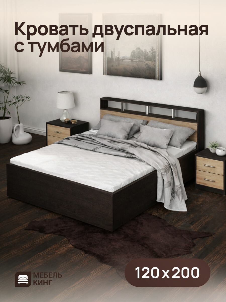 Двуспальная кровать 120х200 Саломея с тумбами прикроватными 2 шт, венге/дуб, Мебель Кинг
