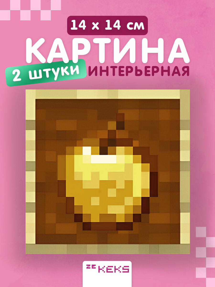 Картина рамка minecraft (майнкрафт) Яблоко, деревянная, 14 на 14 см