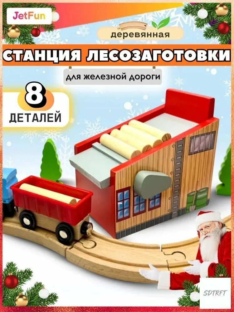 Станция лесозаготовки с вагоном и бревнами для железной дороги