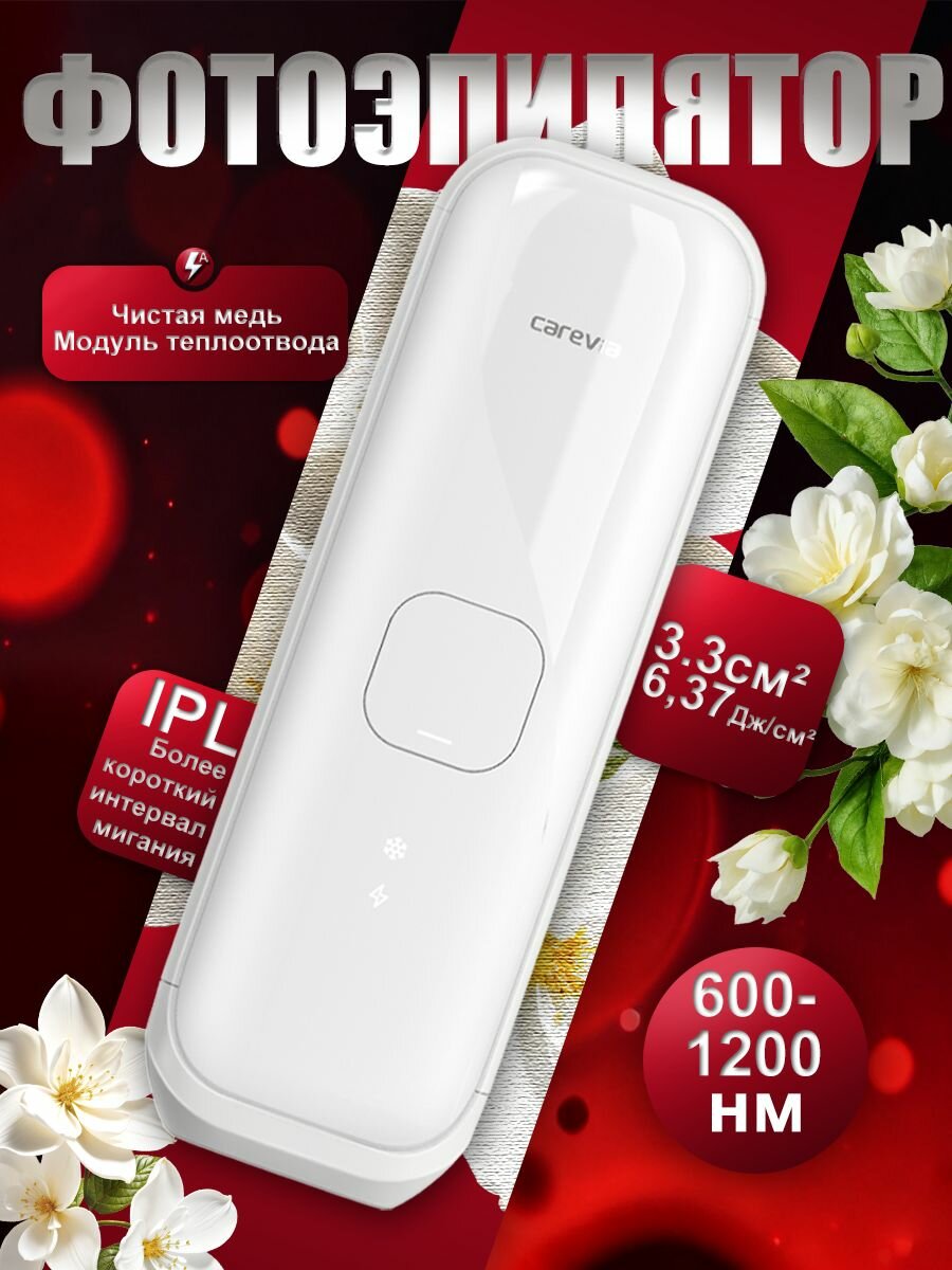 StarCloud Фотоэпилятор T700 IPL Эпилятор лазерный с эффектом охлаждения