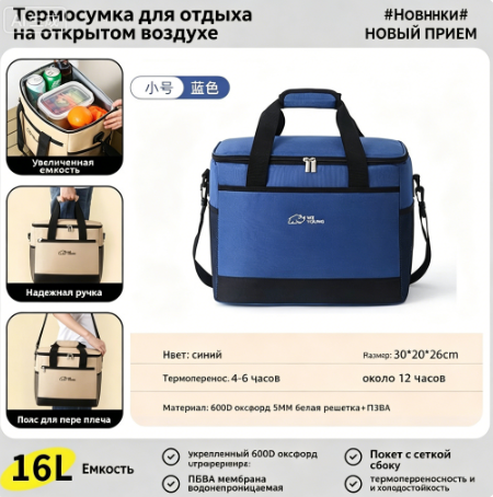 ZIMNEX Термосумка 16 литров, сумка-холодильник, синяя