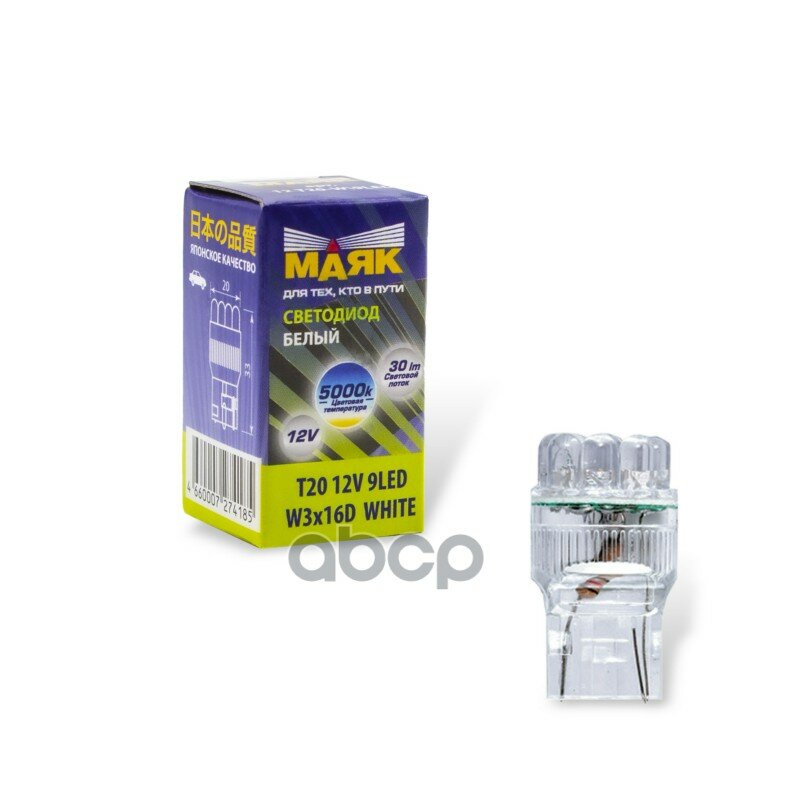 Лампа светодиодная 12V T20 бесцок. 9 диодов LED белая (W21W) (маяк) Маяк арт. 12T20W9LED - высокое качество товара по низкой