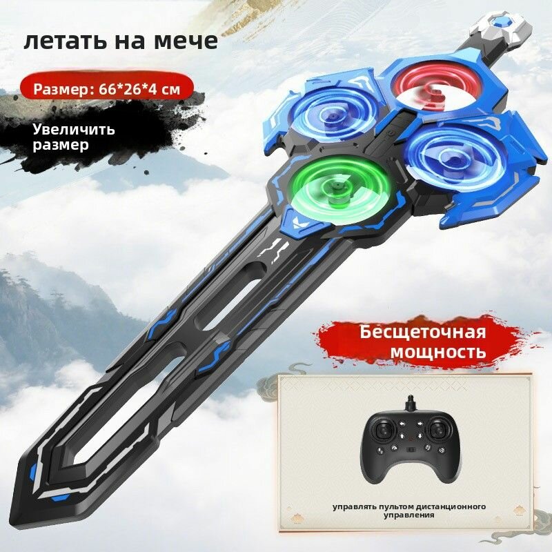 Летающий меч-игрушка: жестовое управление, световые эффекты, прочный корпус