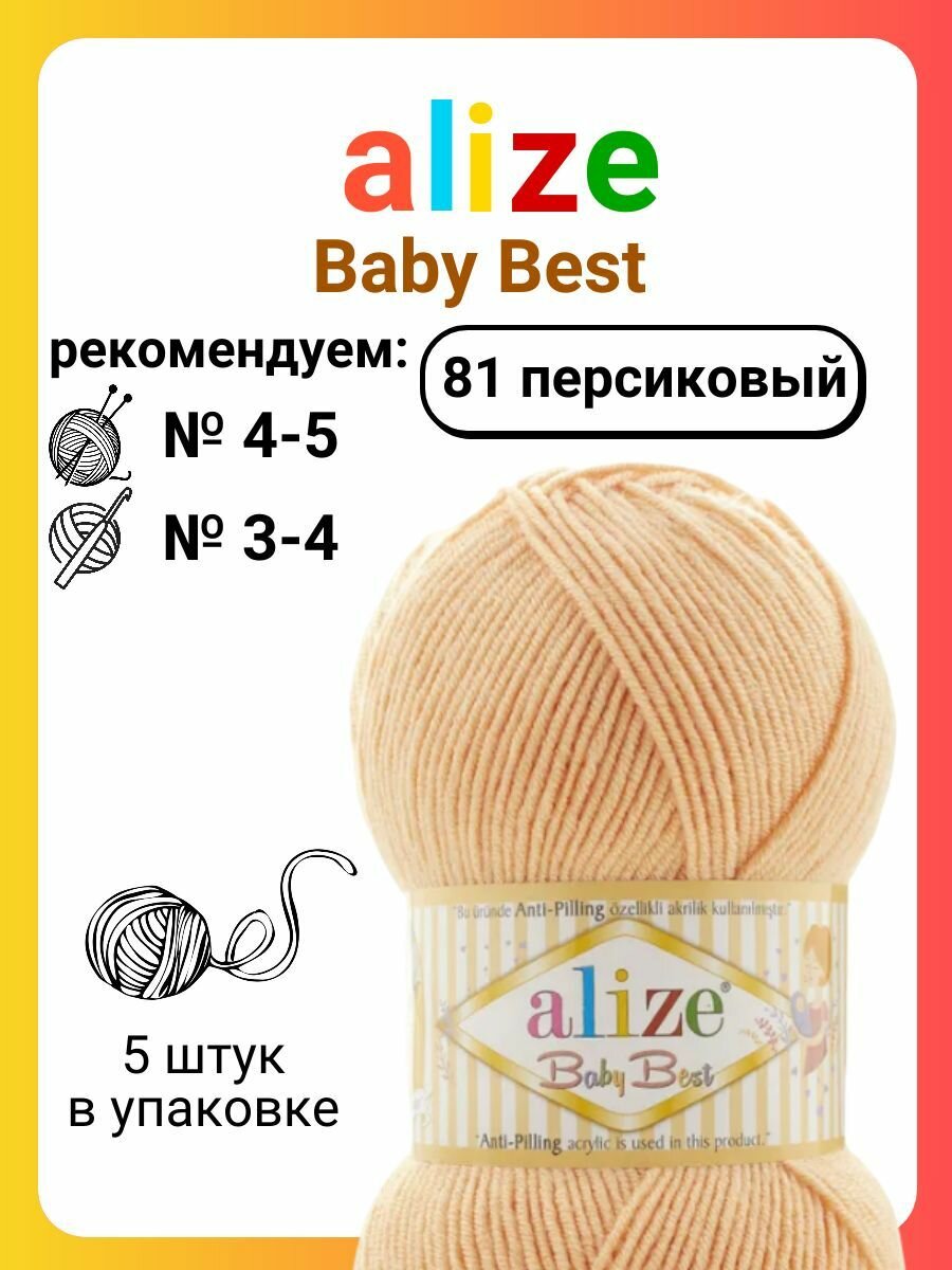 Пряжа для вязания Alize Baby Best 81 персиковый, 100 г, 240 м, 5 штук