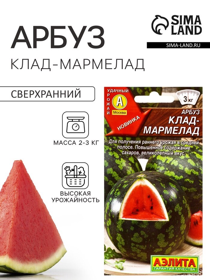 Семена Арбуз «Клад-мармелад», 1 г, «Аэлита»