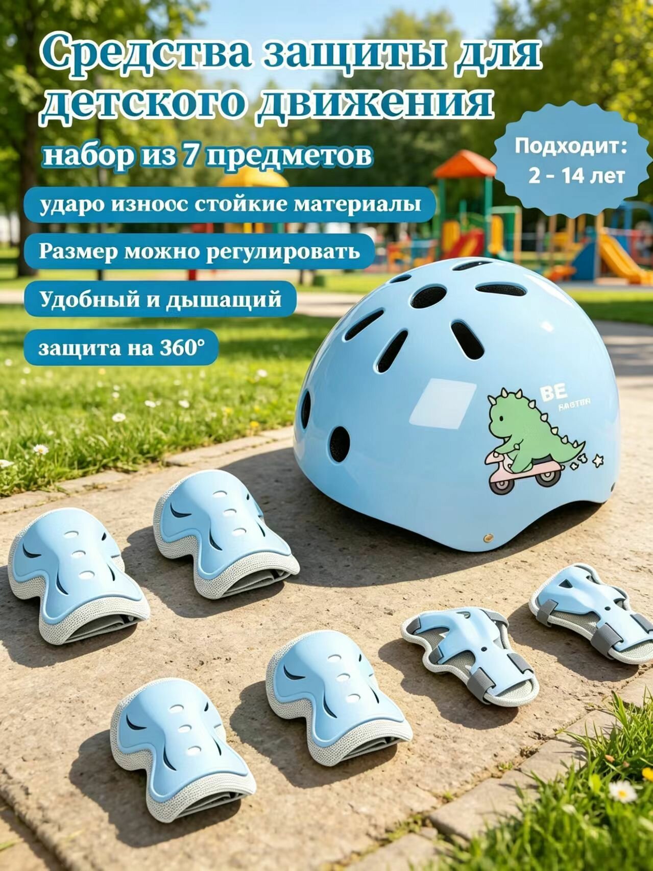Детский комплект спортивной защиты для велосипеда 7 шт.