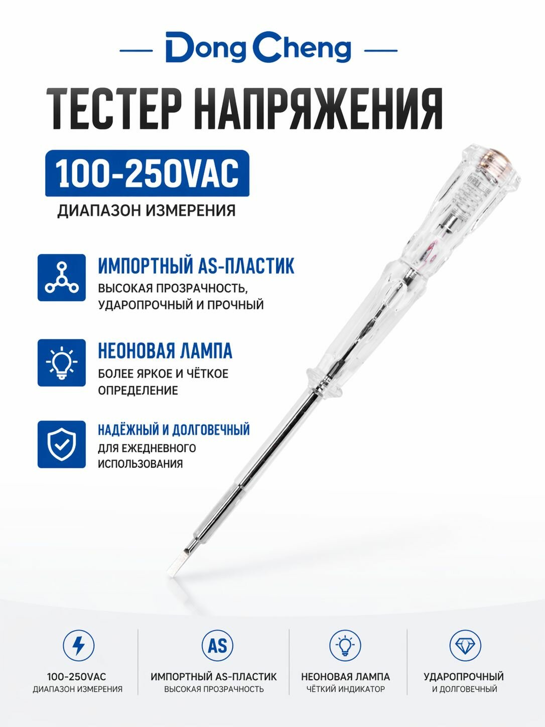 Прозрачная индикаторная отвертка 193 мм, пробник напряжения 100-250 В AC