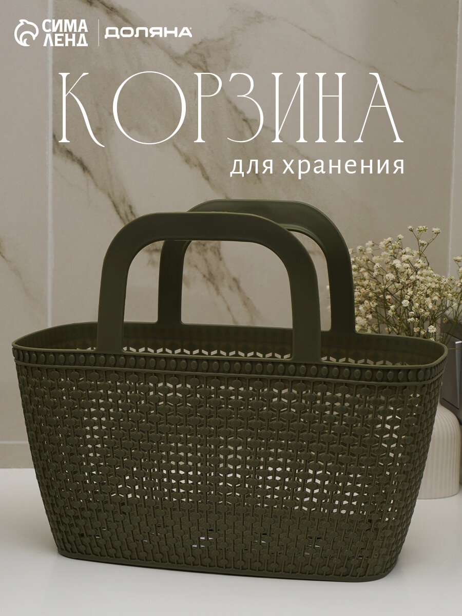 Корзина - сумка для хранения «Лукошко», пластик, 29×15×24.5 см, цвет микс