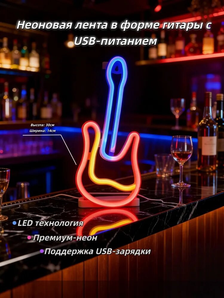 Неоновая лента LED в виде гитары с USB-разъёмом Лампа