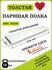 Полка Белая 1000