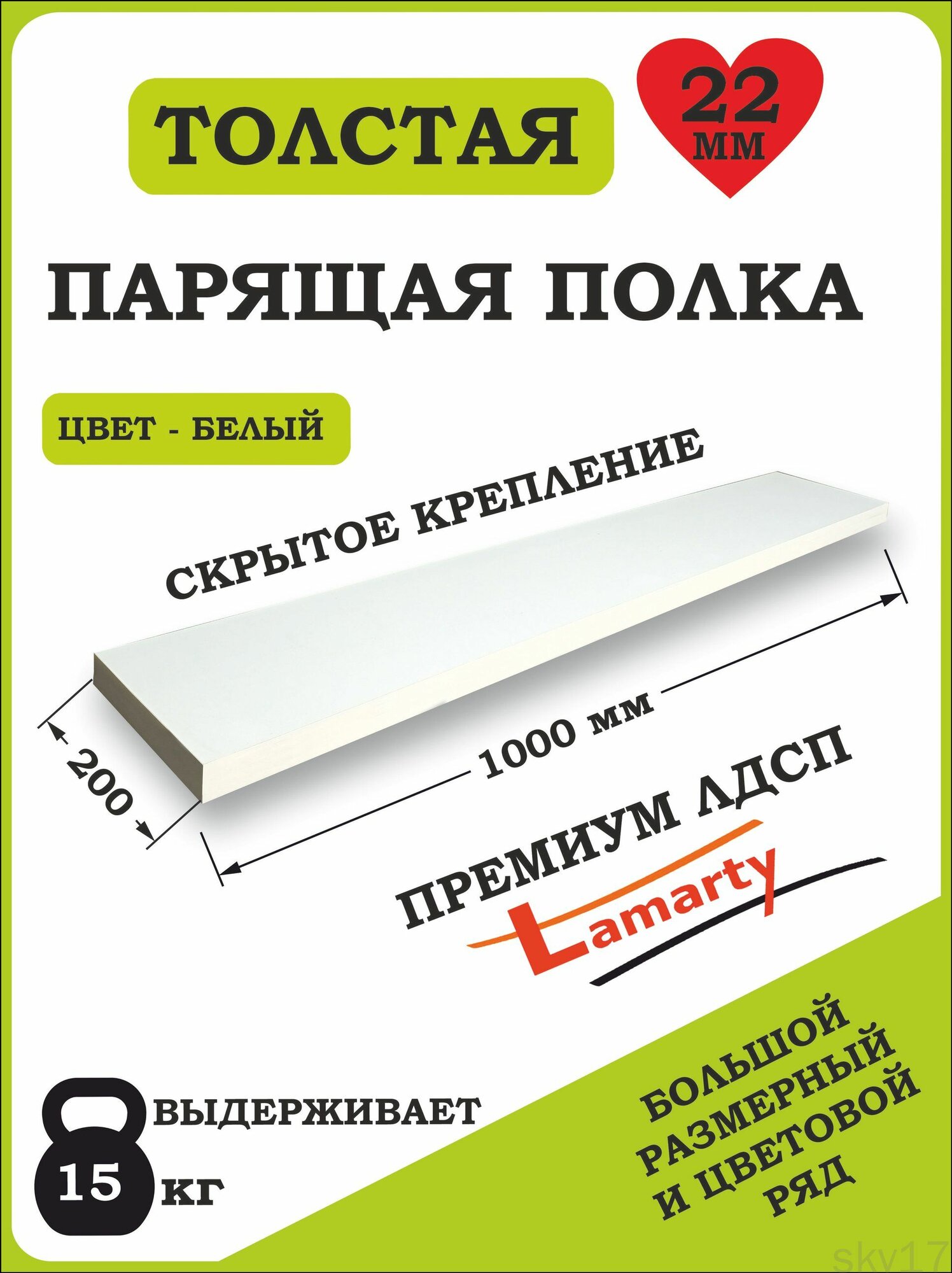 Полка Белая 1000