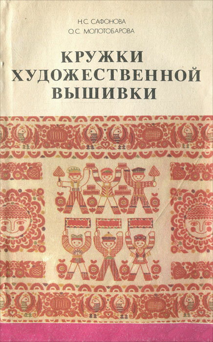 Кружки художественной вышивки