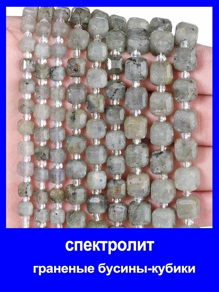 Натуральные бусы из лабрадора 7-8 мм, гранёные квадратные кубические бусы, длина 37 см