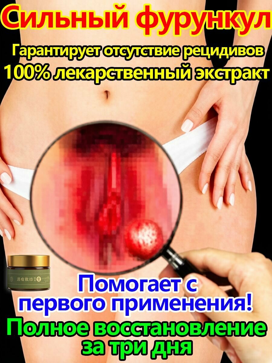 Вытягивающий Мазь от фурункулов, акне и гнойников, Китайская чудо мазь. Быстрый эффект. натуральный состав.30 г